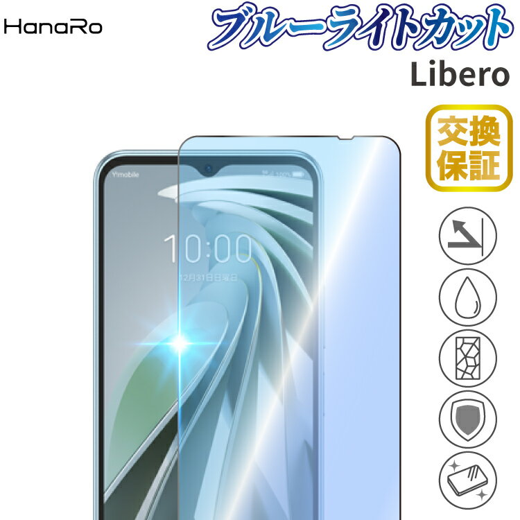 特徴 アルミノシリケートガラスを使用しています。 【5つの層で薄く、鮮やかで強い】 (1)ナノコーティング（指紋軽減） (2)強化ガラス層（アルミノシリケート） (3)ブルーライトカット層（約30％カット） (4)飛散防止層（破片飛び散り防...