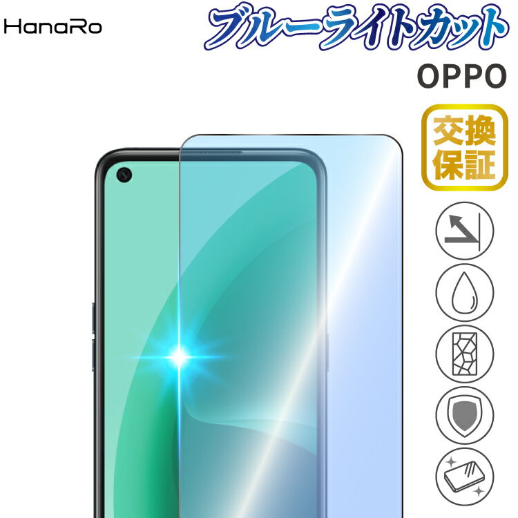 特徴 ブルーライトを約30％カット！ 長時間スマホを使う方にオススメです。 アルミノシリケートガラスを使用しています。 【5つの層で薄く、鮮やかで強い】 (1)ナノコーティング（指紋軽減） (2)強化ガラス層（アルミノシリケート） (3)ブ...