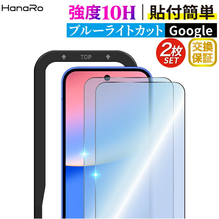 　 対応機種 ※選択肢から対応の機種をお選びください。 Google Pixel 9a Google Pixel 8a Google Pixel 7a 素材 アルミノシリケートガラス(10H) 内容物 ガイド枠 フィルム本体(2枚) マイク...