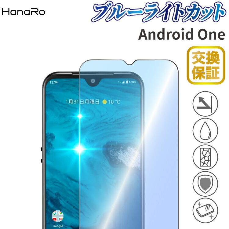 特徴 ブルーライトを約30％カット！ 長時間スマホを使う方にオススメです。 アルミノシリケートガラスを使用しています。 【5つの層で薄く、鮮やかで強い】 (1)ナノコーティング（指紋軽減） (2)強化ガラス層（アルミノシリケート） (3)ブ...