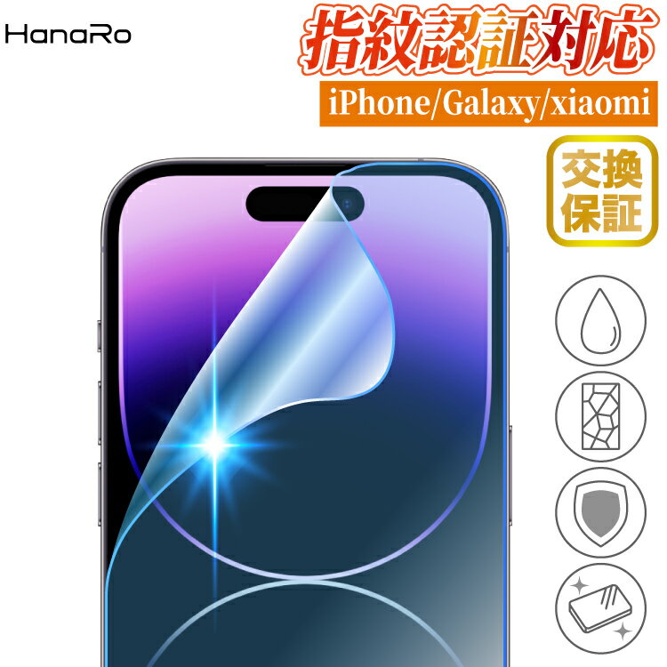 　 メーカー希望小売価格はメーカーカタログに基づいて掲載しています 特徴 柔軟なTPU素材でフチまでカバーできる液晶保護フィルム 0.125mmの極薄構造 画面指紋認証対応 【多重構造により、スマホ画面を保護】 　(1)クリアコーティング ...