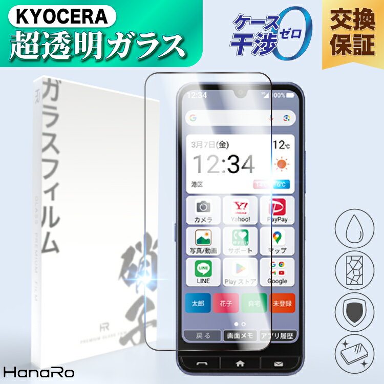 　 対応機種 ※選択肢から対応の機種をお選びください。 かんたんスマホ4( A402ZT ) かんたんスマホ3 A205KC あんしんスマホ KY-51B BASIO active3 ( KYG04 ) BASIO active2 ( SH...