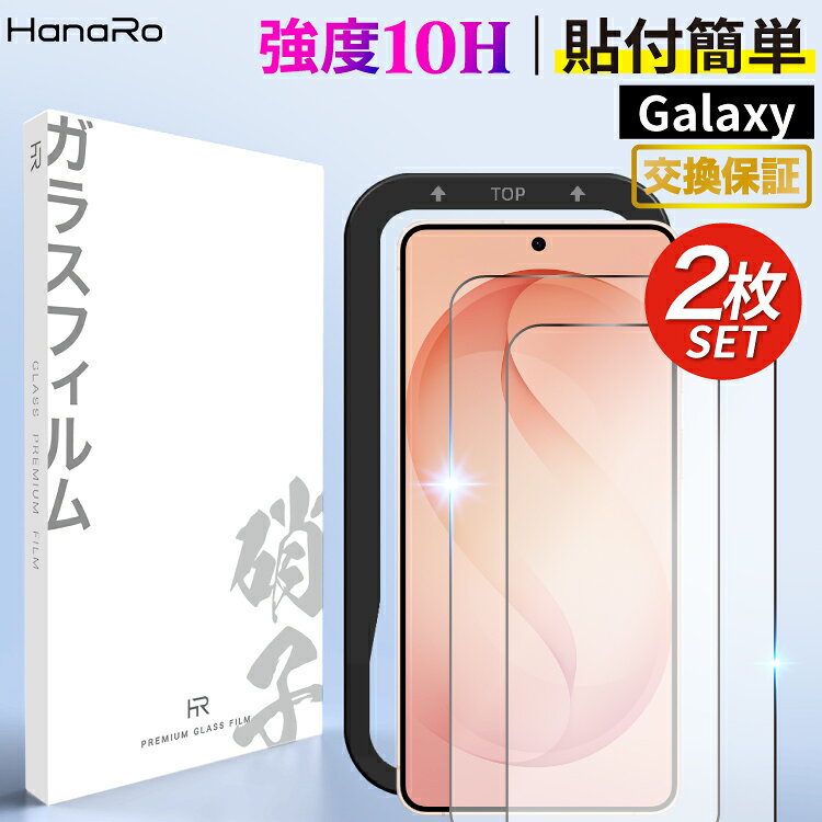 対応機種一覧　※選択肢から対応の機種をお選びください Galaxy A57 5G ( SC-54G ) Galaxy S26 ( SC-51G ) Galaxy A25 5G ( SC-53F ) 素材 アルミノシリケートガラス(10H) ...