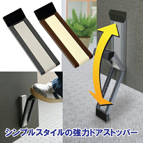 ミクロ吸着シートと強力マグネットでピタッと止まる。洗練されたデザインの強力ドアストッパーが新登場。まったく新しいデザインは、ドアのイメージを損なうことなくしっかりと機能します。取り付け部分は、ミクロ吸着シートと強力マグネットをダブルで利用し...