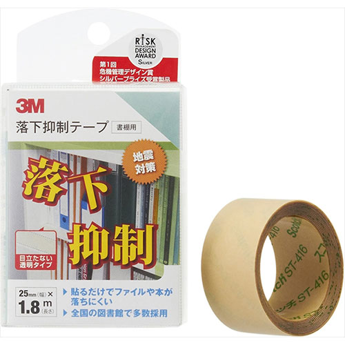 落下抑制テープ 25mm×1.8mすべり止め効果でファイルや本の落下リスクを低減!開架式スチール書棚の地震対策に!　(第1回「危機管理デザイン賞」シルバープライズ受賞製品)テープを書棚の前端に貼るだけで地震によるファイルや本の落下リスクを低...