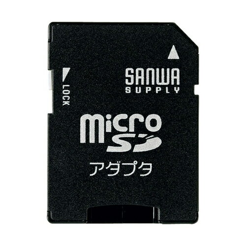SDスロット搭載機器でmicroSDカードを読み書きするアダプタ●SDスロット搭載機器でmicroSDカードが読める。●携帯電話のデータを転送するのに最適です。●ドライバ無しですぐ接続できます。●誤消去防止機能付き。 注意 アダプタだけで使...