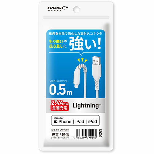 Lightningケーブル根元を樹脂で強化した高耐久コネクタで折り曲げや抜き差しに強い!用途:充電とデータ転送用　高速充電2.4A対応 対応機種:iPhone/iPad/Mac lightning 搭載モデル カラー :ホワイト ケーブル長...