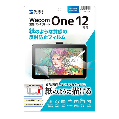 Wacom ペンタブレットWacom One 12対応の紙のような質感反射防止フィルム。●紙のような描き心地のフィルム。 ●反射防止フィルムを採用しており周囲からの反射を防止します。 ●接着面にシリコン素材を使用していますので、液晶画面を含...