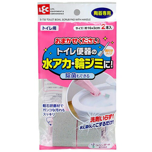 トイレの便器の水アカ・輪ジミがとれる○こするだけで除菌もできます。キズを極力抑える安心タイプのけんま剤(軽石)を利用しています。本体サイズ(約) : 160×10×30mm 研磨材 : 軽石(有機系除菌剤・ラベンダー-オイル添加) 柄 : ...