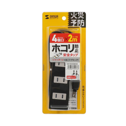 ホコリ防止シャッター、トラッキング火災予防の4個口安全タップ。2m・ブラック。ほこり防止、トラッキング火災予防機能が付いた火災予防安全タップシリーズ ●ほこりの侵入を防止するシャッターが付いて安全です。子供のいたずら予防にもなります。 ●安...