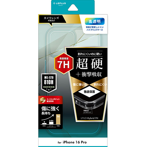 iPhone 16 Pro 超硬・耐傷・耐衝撃ハイブリッドケース UTILO Hybrid 7H クリア【耐衝撃】 ・超硬7Hコーティングで傷に強い ・硬く高透明なポリカーボネートと、柔らかく耐衝撃性に優れたTPUのハイブリッドケース ・角...