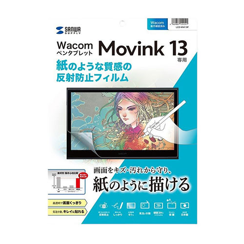 Wacom ペンタブレット Movink 13対応の紙のような質感反射防止フィルム。●紙のような描き心地のフィルム。 ●反射防止フィルムを採用しており周囲からの反射を防止します。 ●接着面にシリコン素材を使用していますので、液晶画面を含め表...