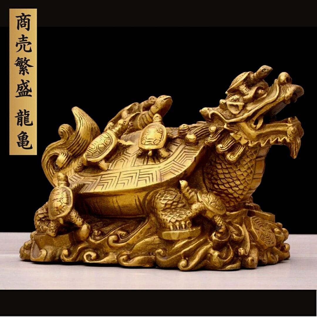 ■商品紹介商品番号：ns-ao-20230303-2701風水 龍亀 ロングイ ーVer2ー 置物 銅 ブロンズ ゴールド ドラゴン タートル 亀サイズ縦約13.5cm×横約9.5cm×高さ約9.5cm重量 約650g素材 真鍮龍亀の置物は...