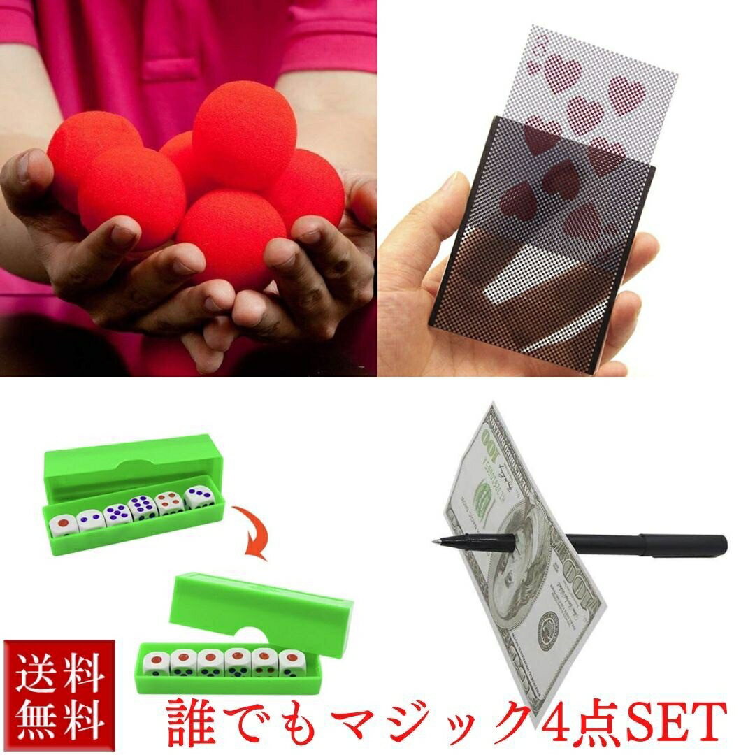 ■商品紹介商品番号：ns-ao-20230508-2683セット商品 マジック スポンジボール5個セット+トランプ カード 柄が消える+サイコロ+貫通するペン 4点セットサイズ【スポンジボール5個セット】直径約4.5cm【トランプ カード ...