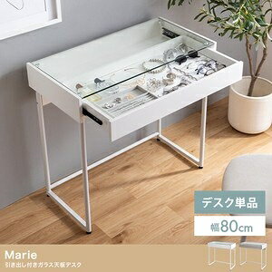 ■サイズ・色違い・関連商品■マーブルホワイト■ストーングレー[当ページ]■商品紹介ガラス天板の下に引き出しを配置することで、お気に入りのコスメやアクセサリーがディスプレイできる、まるでショーケースのような美しいガラスデスク。いつも使うものを...