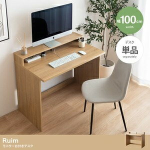 ■商品紹介天板と同じ幅で設けたモニター台付きのデスク。モニター台があることで天板を広く使え、キーボードやノートを広げてもゆとりをもって使えます。また、モニターを目線の高さに置けるため、首や肩・腰への負担を軽減し、長時間のデスクワークや勉強も...