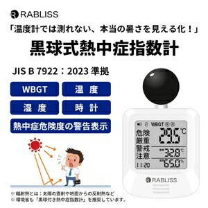 ■商品紹介温度計では測れない、本当の暑さを見える化！●熱中症対策の義務化と社会的背景について：企業における熱中症対策の義務化が、2025年6月1日より施行スタートします。気温31度以上またはWBGT28以上の環境で、一定時間以上の作業がある...