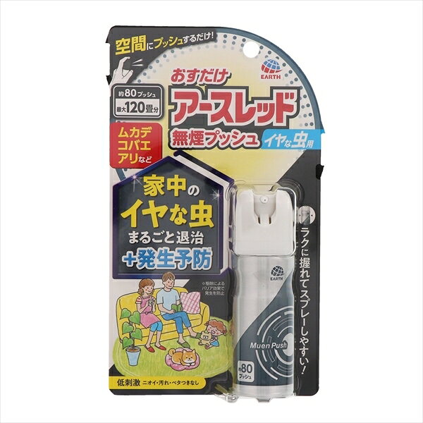 ■商品紹介商品番号：ns-hr-4901080038814空間にプッシュするだけで、ムカデ、コバエなど家中のイヤな虫をまるごと退治＆発生予防ができます。事前準備、掃除の必要はありません。■サイズ・容量【サイズ】400×248×269(mm)...