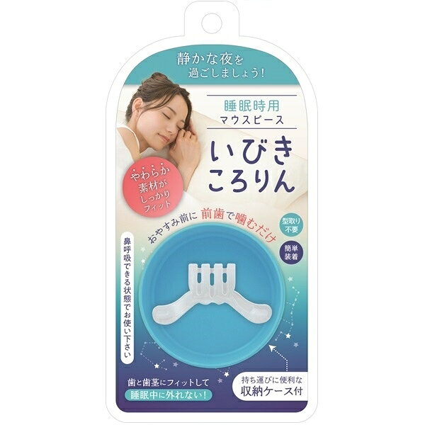 ■商品紹介商品番号：ns-hr-4589767870058●前歯で噛んで眠ることで気道が確保されいびきを軽減します。●もしも口が開いてしまっても、口から外れることがありませんので、安心してご使用頂けます。■サイズ・容量【サイズ】280×18...
