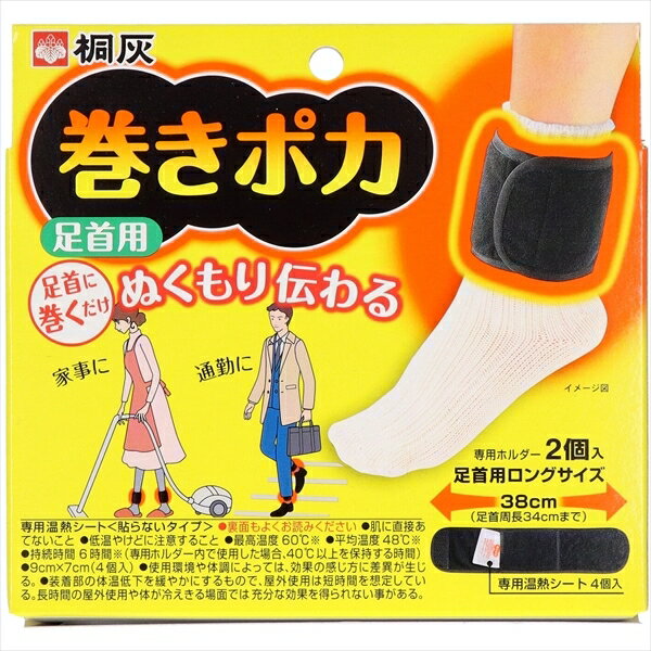 ■商品紹介商品番号：ns-hr-4901548252066巻くだけ簡単で、足首から温かさが拡がります。専用ホルダーは遠赤外線加工され熱を効率的に使えます。■サイズ・容量【サイズ】150×140×45（mm）【容量】1個■注意事項■こちらの商...