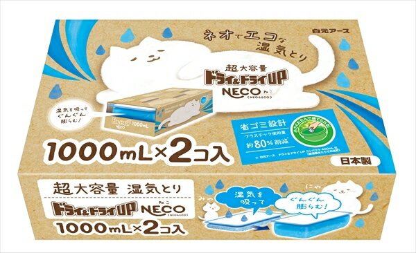 ■商品紹介商品番号：ns-hr-4902407395184コンパクトな圧縮包装採用。湿気を吸ってぐんぐん膨らむ超大容量の使い捨て貯水タイプの湿気とり。プラスチック使用量を抑えたエコ仕様で、使用後のゴミがかさばりません。押入れ、洋服ダンス、ク...