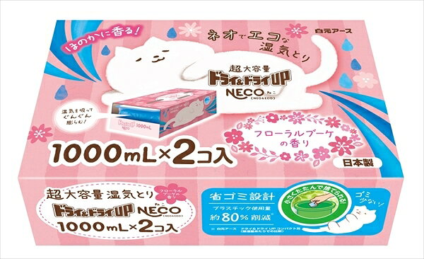 ■商品紹介商品番号：ns-hr-4902407395047湿気を吸って膨らむ超大容量使捨て湿気とり。■サイズ・容量【サイズ】400×217×265(mm) 【容量】2000ML■注意事項■こちらの商品はメーカー直送品となります。■メーカーに...