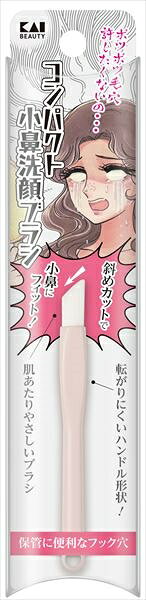■商品紹介商品番号：ns-hr-4901601080476コンパクトサイズの小鼻洗顔ブラシ。小鼻にフィットしやすい斜めカットのブラシ形状。肌あたりやさしいブラシです。転がりにくいハンドル形状です。かけて保管ができて便利なフック穴付き。■サイ...