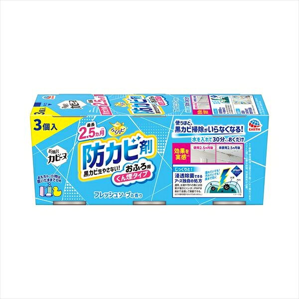 ■商品紹介商品番号：ns-hr-4901080085917●「らくハピ お風呂カビーヌ フレッシュソープの香り」の3個パック●黒カビ生やさない「おふろ用くん煙タイプ」●使うほど黒カビ掃除がいらなくなる。●お風呂のイヤなニオイもしっかり消臭。...
