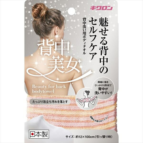 ■商品紹介商品番号：ns-hr-4548404201792手では洗いにくい・汚れが気になると感じる方が多い\“背中\”を気軽にセルフケアできるボディタオルです。タオル生地を伸ばすと太い糸が際立ち心地よい肌当たりを実現。パイル状の繊維がニキビ...