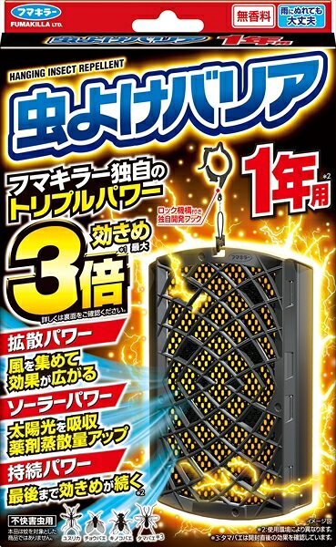 ■商品紹介商品番号：ns-hr-4902424451597○効きめ最大3倍＊1。○風見鶏効果と風レンズ効果で、風を集めて効果が広がる。○黒色ボディ＆黒色ネットが太陽光を吸収し、温度が上昇することで薬剤蒸散量アップ。○最後まで効きめが続く＊2...