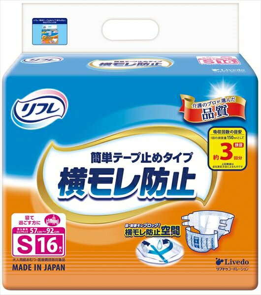 ■商品紹介商品番号：ns-hr-4904585021534独自の吸収体形状が「横モレ防止空間」を形成！さらにお腹まわりにフィットする前後のギャザーと足まわりの2.つのギャザーで尿や軟便を防ぎます。長くて使いやすい「クロスフィット」テープです...