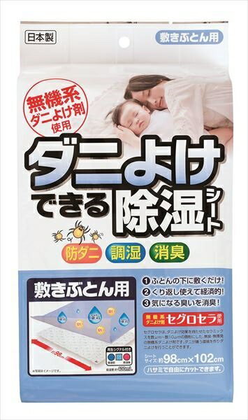 ■商品紹介商品番号：ns-hr-4950367103516・安全性の高い無機系防ダニ剤「セグロセラ」を使用！合成殺虫成分を使用していません。（無臭・無揮発）・ふとんの下に敷くだけでダニよけ＆除湿＆消臭効果。・再生シグナル付きでくり返し使えて...