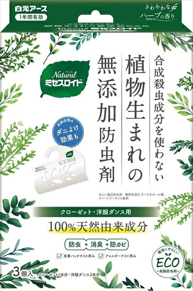 ■商品紹介商品番号：ns-hr-4902407121844天然由来成分の防虫剤です／大切な家族のために衣類を守ります／ベビー服や子供服にもお使いいただけます／皮膚パッチテスト済み／アレルギーテスト済み／すべての方に皮膚刺激やアレルギーが起き...