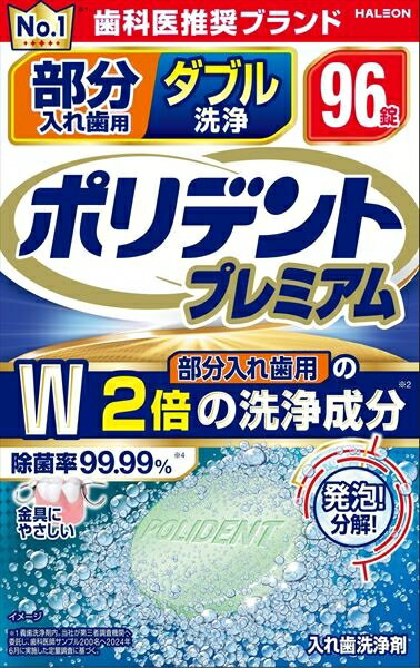 ■商品紹介商品番号：ns-hr-4987977000966部分入れ歯用の2倍の洗浄成分■サイズ・容量【サイズ】386×355×327(mm) 【容量】96錠■注意事項■こちらの商品はメーカー直送品となります。■メーカーに在庫が無い場合はキャ...