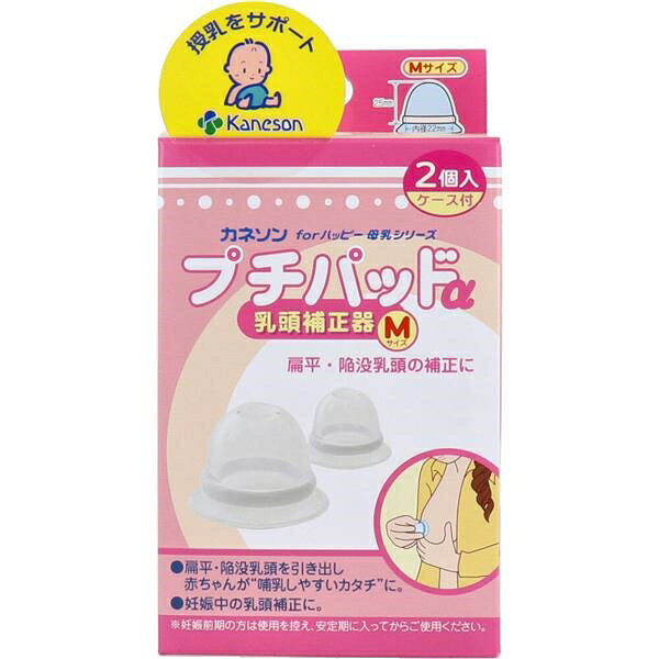■商品紹介商品番号：ns-ki-4979869005210乳頭にかぶせておくだけ。扁平・陥没乳頭を引き出し、ほ乳しやすいカタチに補正します。妊娠中の乳頭補正に。●柔らか素材のシリコーンゴム製。●乳頭部の押し方で吸引力の調整ができます。●吸引...