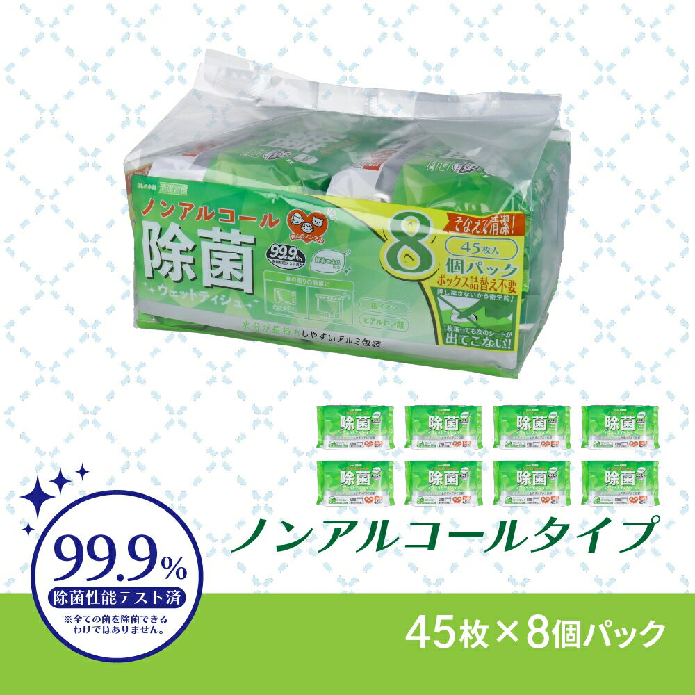 ■商品紹介商品番号：ns-ki-458959669560099.9%除菌性能テスト済。身の周りの除菌に。ノンアルコールだから敏感なお肌の方も安心して使用できます。●緑茶エキス(消臭成分)配合。●手肌にやさしいヒアルロン酸配合。●ふんわりやわ...