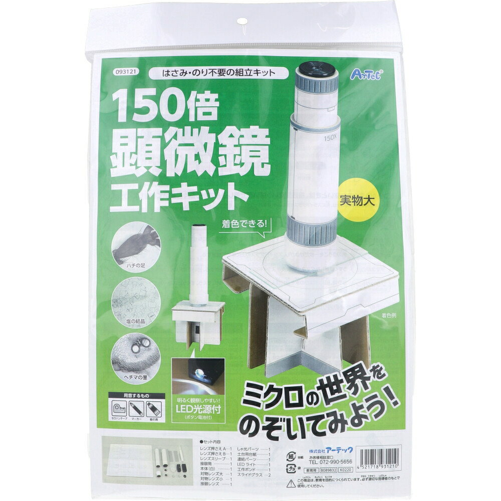 ■商品紹介商品番号：ns-ki-4521718931210明るく観察しやすい！LED光源付(ボタン電池付)。●着色できる！【セット内容】・レンズ押さえ A・・・1・レンズ押さえ B・・・1・レンズスリーブ・・・1・接眼筒・・・1・本体(白)...