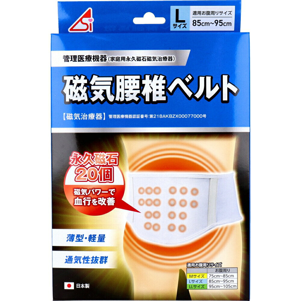 ■商品紹介商品番号：ns-ki-4905203104981永久磁石20個による磁気パワー。腰回りの血行を促進し腰をサポートします。●薄型・軽量。通気性抜群。薄型設計で通気性に優れたメッシュ生地を採用。この商品は、”管理医療機器”です。販売す...