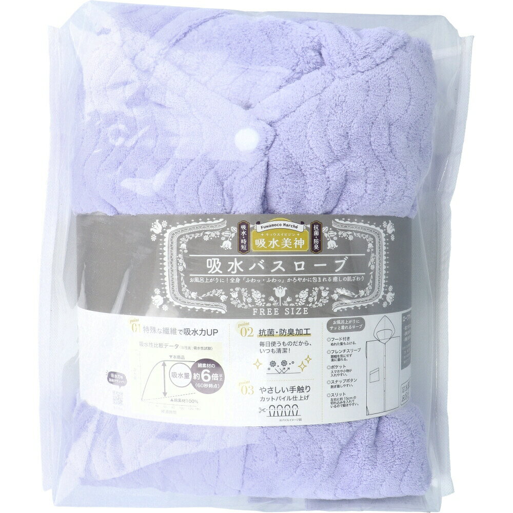■商品紹介商品番号：ns-ki-4975942453954お風呂上りにサッと着れるローブ。●吸水・時短。抗菌・防臭。●特殊な繊維で吸水力UP。綿素材の約6倍以上。(60秒時点)●抗菌・防臭加工。毎日使うものだから、いつも清潔！●やさしい手触...