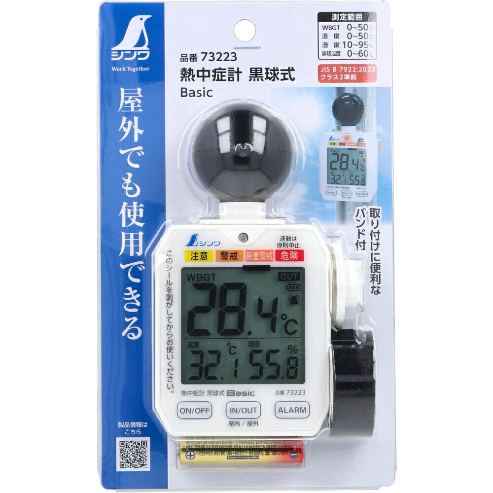■商品紹介商品番号：ns-ki-4960910732230取り付けに便利なバンド付。●WBGT値の測定ができます(JIS B 7922:2023 クラス2準拠)。●熱中症の注意レベルを環境に合わせて自動で切り替え、表示と警告ランプ、アラーム...