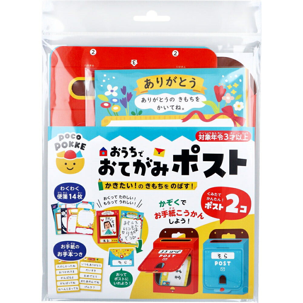 ■商品紹介商品番号：ns-ki-4973107290154かぞくでお手紙こうかんしよう！くみたてかんたん！ポスト2コ。●おくってたのしい！もらってうれしい！おってポストにいれよう！●わくわく便箋14枚。●お手紙のお手本つき。●非認知能力を育...