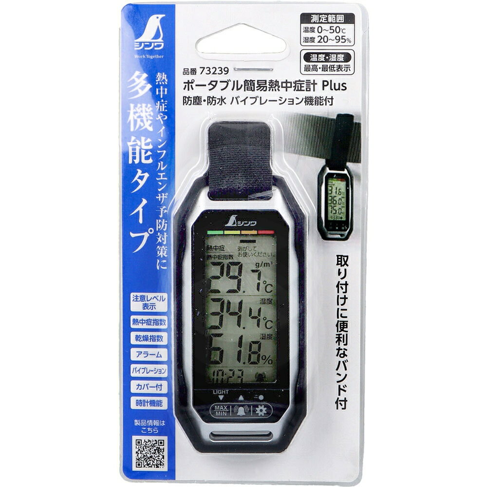 ■商品紹介商品番号：ns-ki-4960910732391多機能タイプ。●熱中症、インフルエンザの注意レベルを環境に合わせて自動で切り替え、表示とアラーム、バイブレーションでお知らせします。●熱中症指数と乾燥指数を表示します。●取り付けに便...