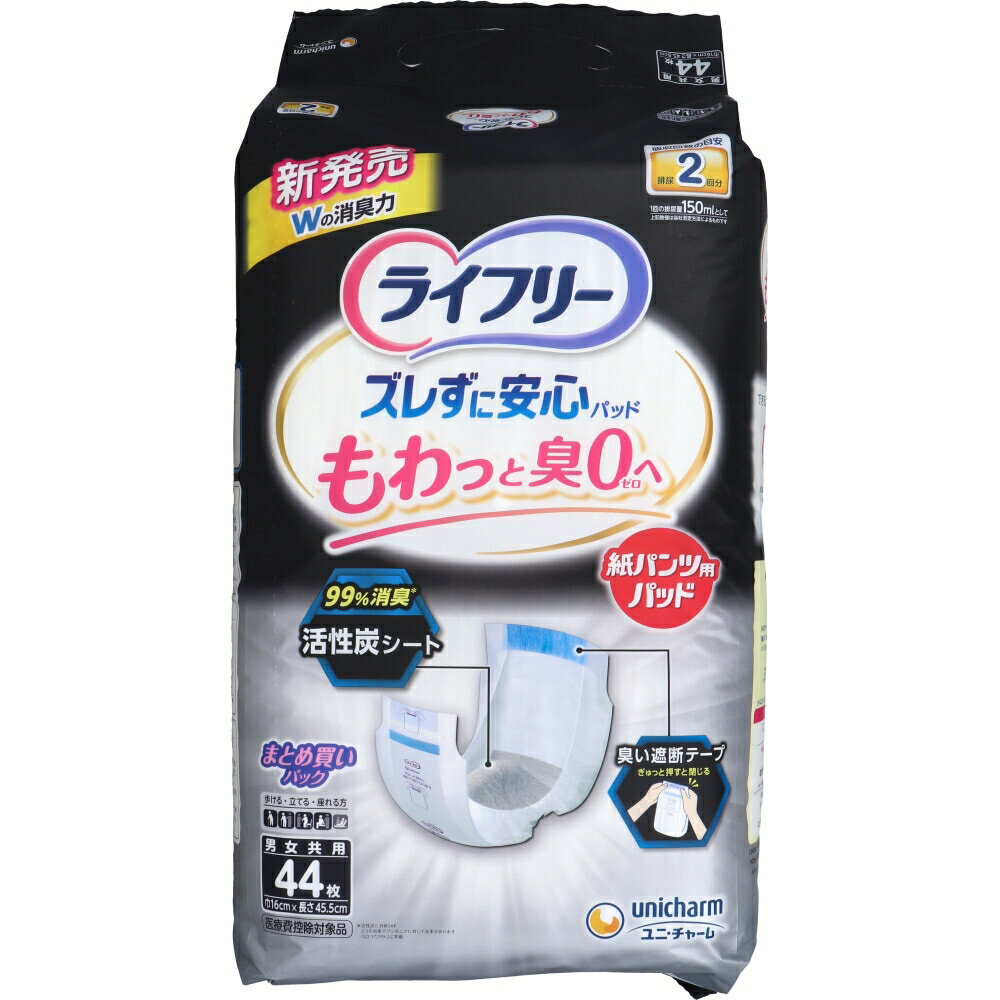 ■商品紹介商品番号：ns-ki-4903111340811Wの消臭力●99%消臭活性炭シート：活性炭搭載でニオイを強力吸着。●臭い遮断テープ：ぎゅっと押すと2つ折りに閉じてくっつくから、ニオイモレをブロック。●ピタっとフィット設計：体とのす...