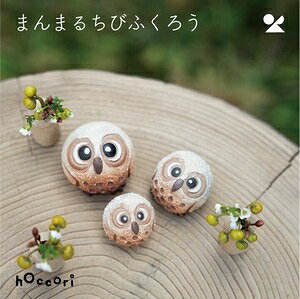 ■サイズ・色違い・関連商品■まんまるちびふくろうL 信楽焼[当ページ]■まんまるちびふくろうM 信楽焼■まんまるちびふくろうS 信楽焼■商品紹介信楽生まれののんびり、あたたかいどうぶつたち。心が「ほっこり」するやさしい表情であなたにそっと寄...
