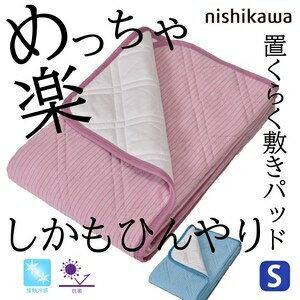 ■サイズ・色違い・関連商品■＜シングル 100×205cm＞ピンク[当ページ]■＜シングル 100×205cm＞ブルー■商品紹介◆Q-MAX値0.386の高い接触冷感でひんやり快適肌に触れた瞬間からひんやり感じる接触冷感生地を使用。基準値0...