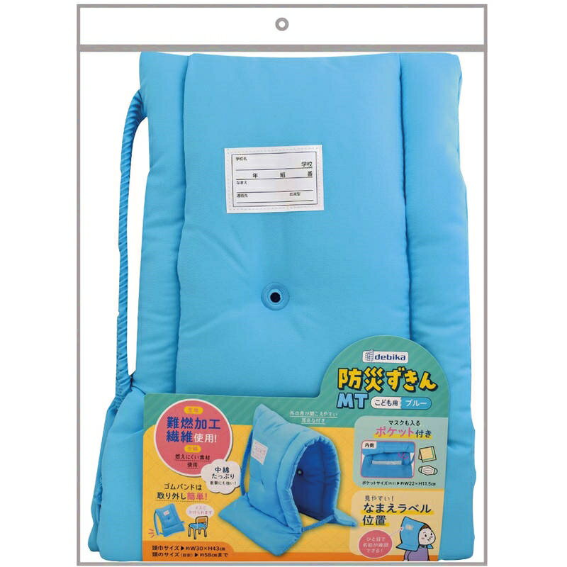■商品紹介商品番号：ns-sq-f5024-r10災害時 衝撃や熱風の危険からお子様を守る！・生地・中綿は燃えにくい難燃加工素材使用・中綿たっぷりで衝撃に強い・ゴムバンドは取り外し簡単・便利な名札付き・マスクも入る内ポケット付き・外の音が聞...