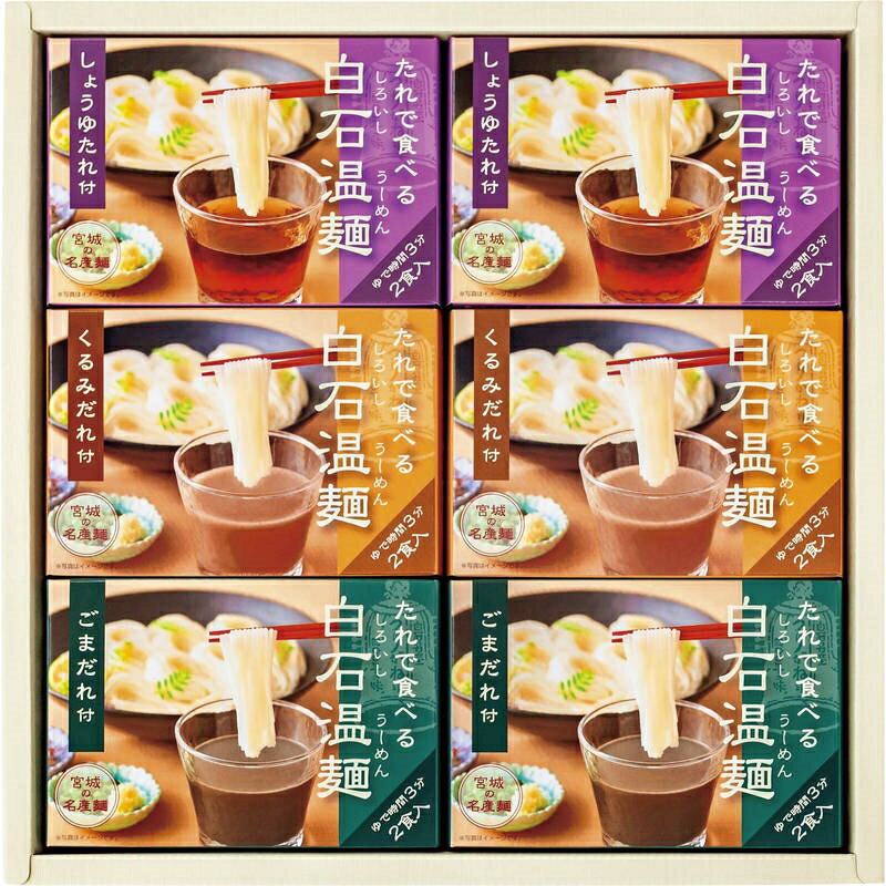 ■商品紹介商品番号：ns-sq-f5319-r07400年の歴史を誇るみちのく宮城の名産麺・白石温麺（しろいしうーめん）。食用油を使用せず作り、9センチの短さが特徴。めんつゆ、甘めの黒ごまだれ、酸味の効いたくるみだれの3つの味でお楽しみいた...