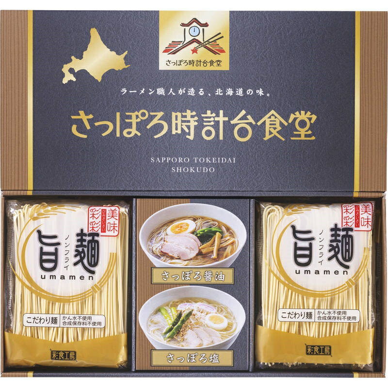 ■商品紹介商品番号：ns-sq-r6569-r01かん水を使用していない生麺を48時間熟成乾燥させ、うま味を凝縮させたノンフライの「旨麺」。まるで生麺のようなのど越しと食感が特徴のこだわり麺に北海道の三種のスープをセットしました。■サイズ・...