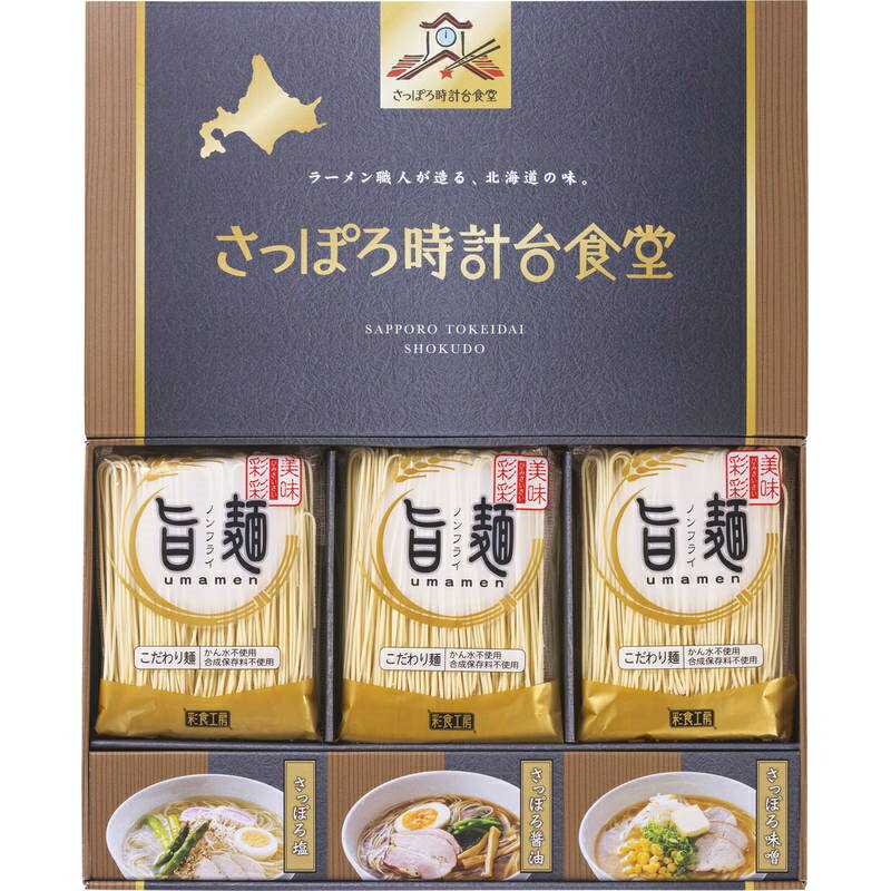 ■商品紹介商品番号：ns-sq-r6569-r02かん水を使用していない生麺を48時間熟成乾燥させ、うま味を凝縮させたノンフライの「旨麺」。まるで生麺のようなのど越しと食感が特徴のこだわり麺に北海道の三種のスープをセットしました。■サイズ・...