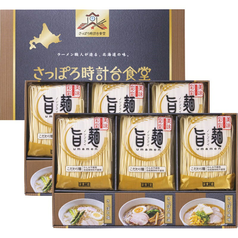 ■商品紹介商品番号：ns-sq-r6569-r05かん水を使用していない生麺を48時間熟成乾燥させ、うま味を凝縮させたノンフライの「旨麺」。まるで生麺のようなのど越しと食感が特徴のこだわり麺に北海道の三種のスープをセットしました。■サイズ・...